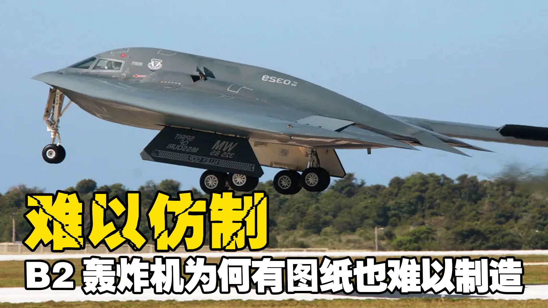 即使有图纸也做不出来,B2轰炸机为何难以仿制?B2制造难点在哪?