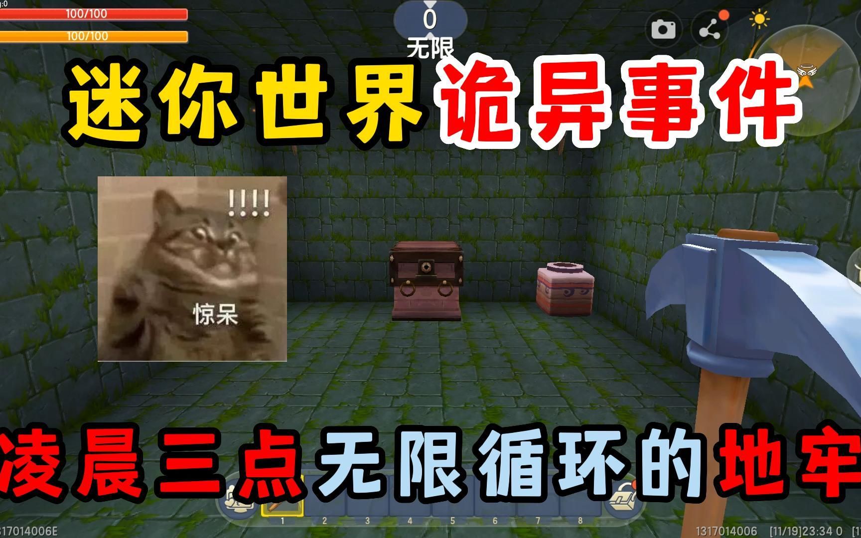 迷你世界:迷你世界诡异事件,凌晨三点的地牢,无限循环_手机游戏热门...