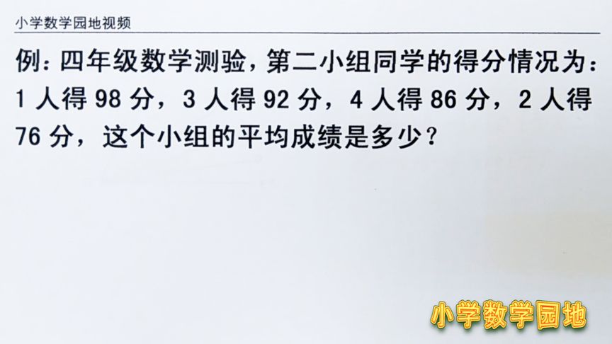 四年级数学奥数课堂 平均数问题就是找总数量和总份数 其实并不难