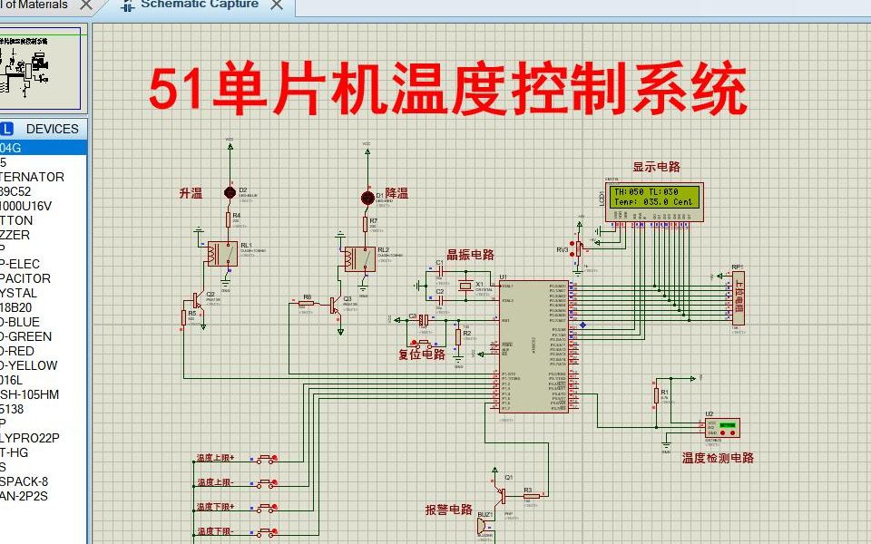 【完整版.zip】单片机温度控制控温系统【proteus仿真+程序+说明书】