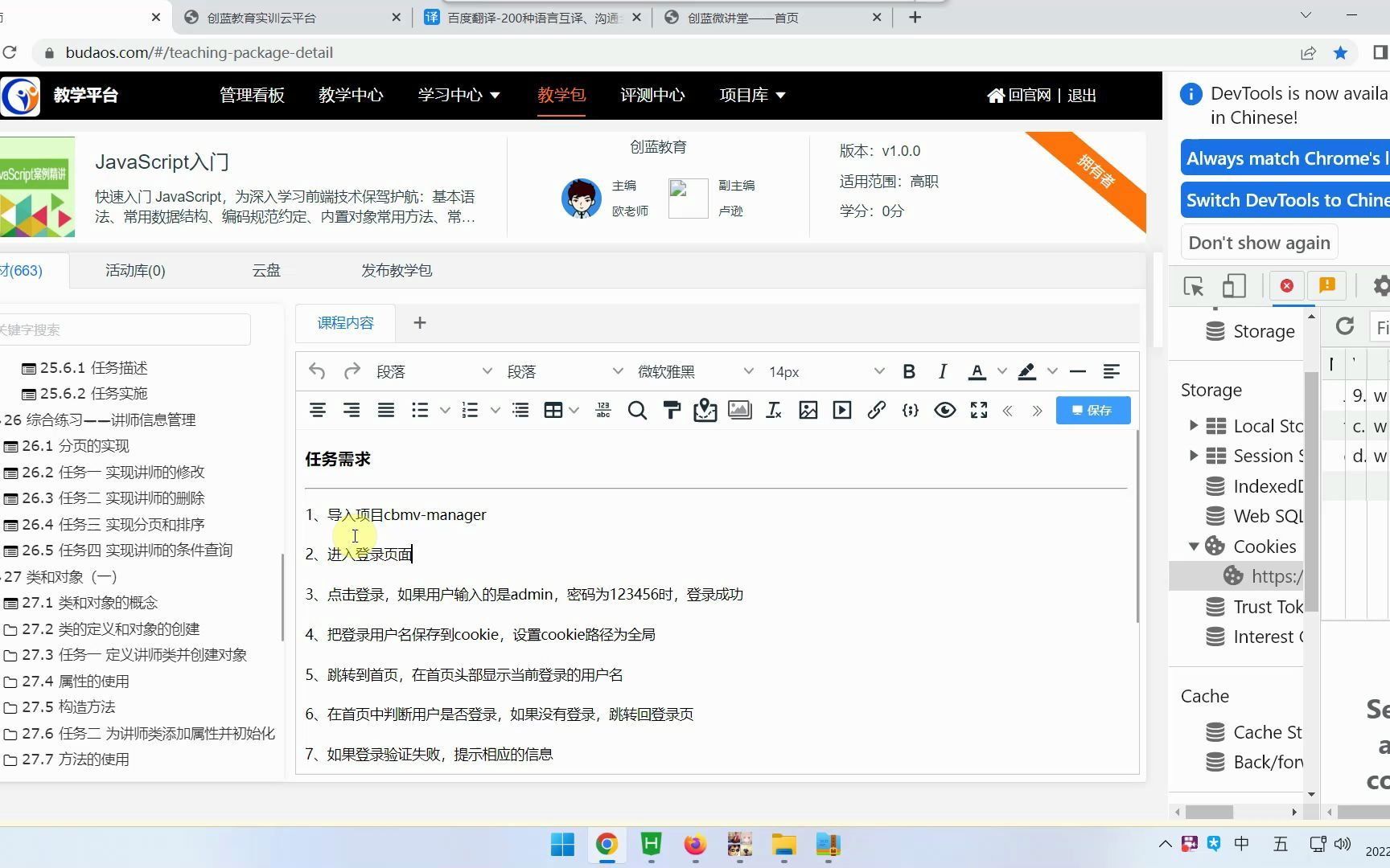 使用js的数组、cookie、函数、localStorage等技术实现的《创蓝微讲堂...