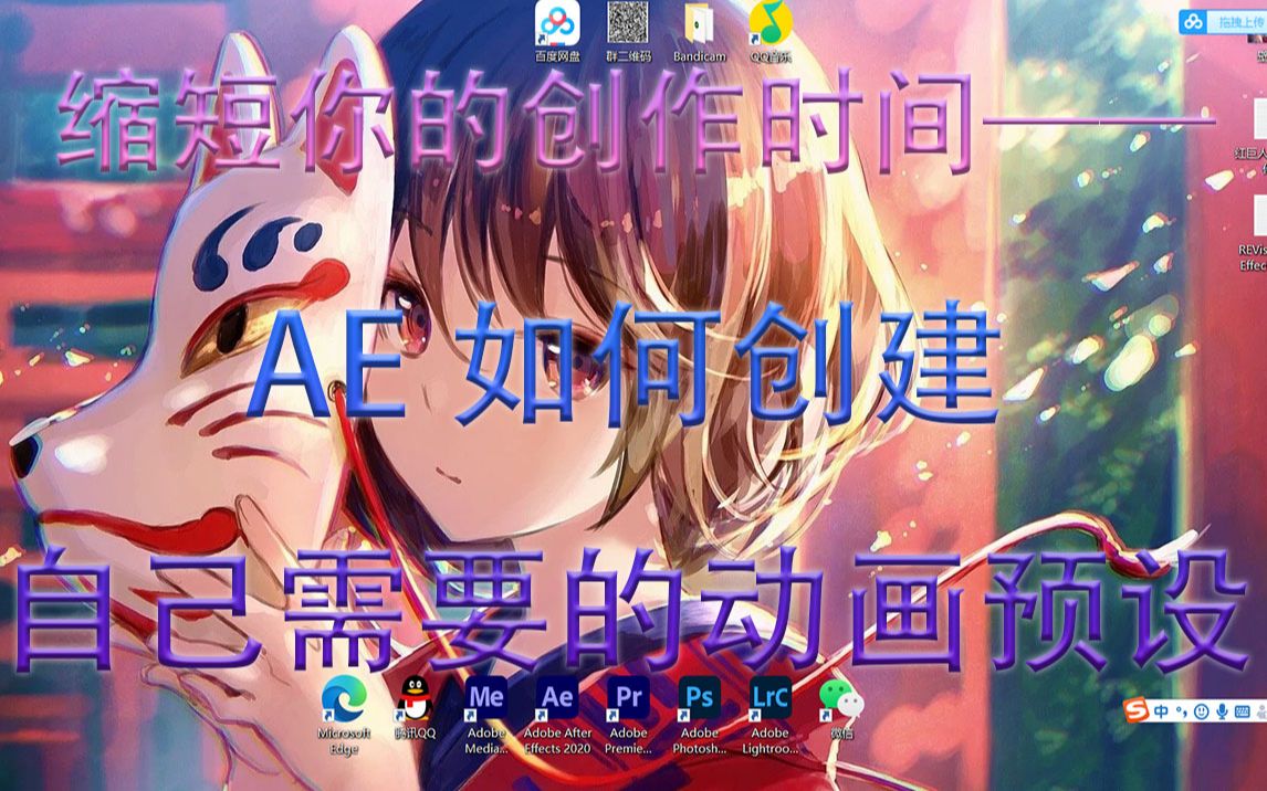 提高你的创作效率——AE创建动画预设教程