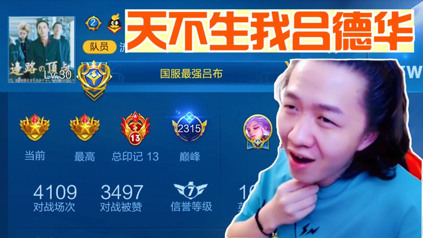 【国服吕布吕德华】吕布界珠穆朗玛峰顶信号塔上的避雷针!吕德华