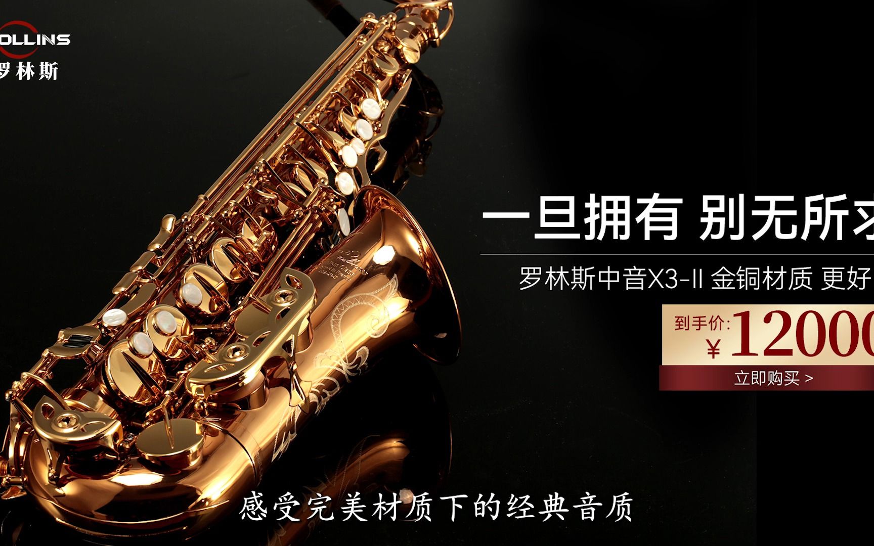 买萨克斯怎么选?罗林斯萨克斯的价位是多少?