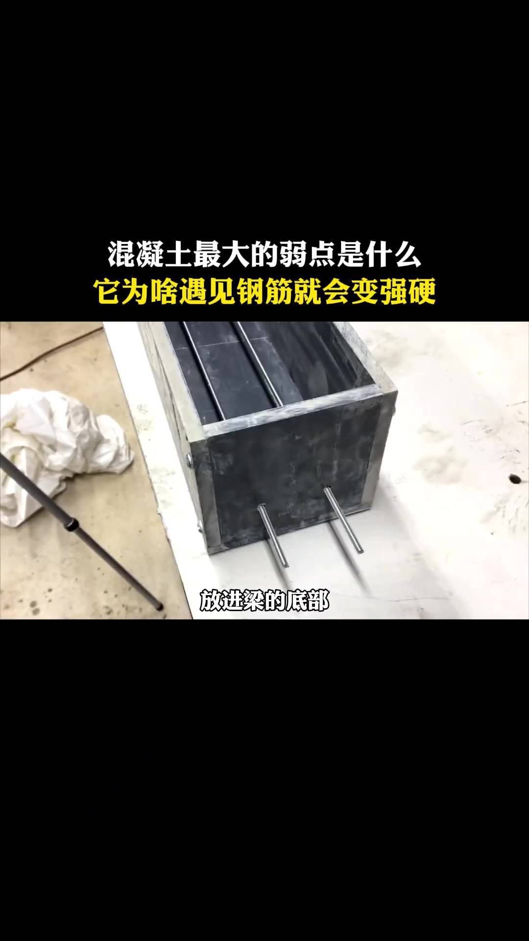 混凝土最大的弱点是什么?