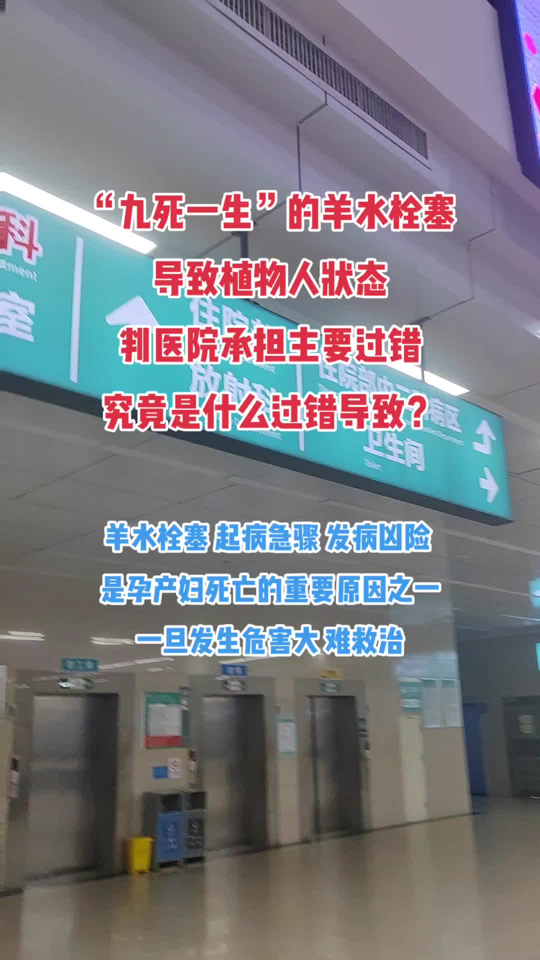 #缺氧缺血性脑病 #重度窒息 #羊水栓塞 #医疗律师 #医疗纠纷律师 “...