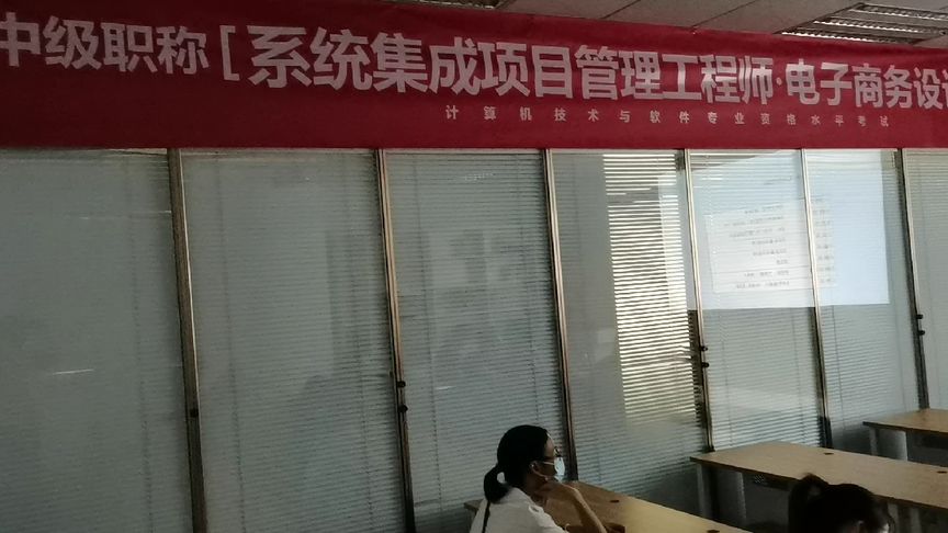 中级职称系统集成项目管理工程师上午已开课培训,下午继续学习。