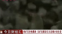 铁矿石价格暴跌 五矿发展百亿元定增计划生变