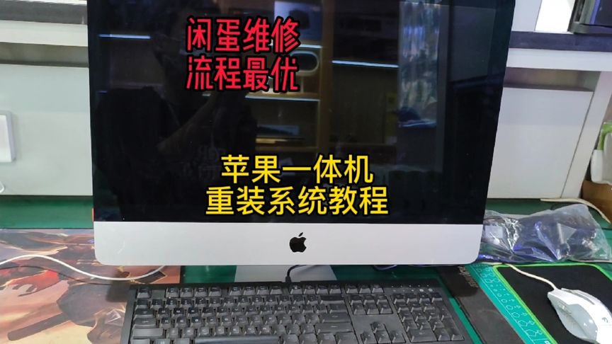 苹果电脑重装系统,无需任何工具,有网即可