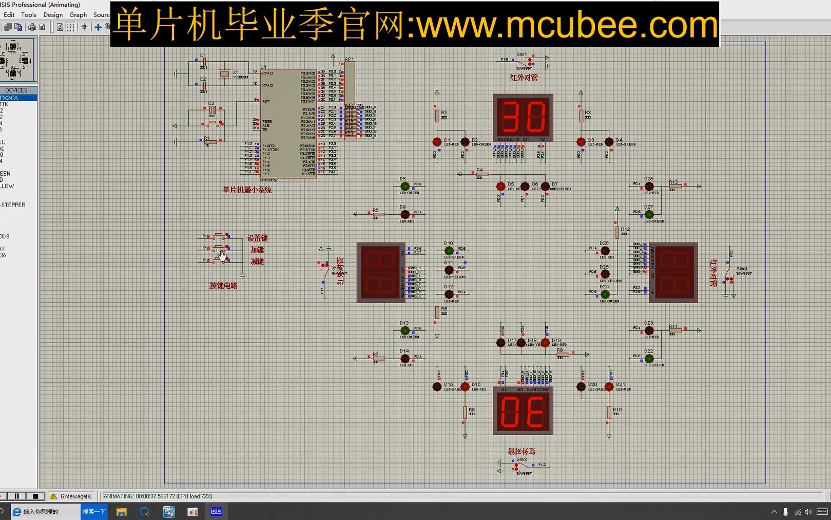 【毕业季-单片机毕业设计-003】交通灯(红绿灯)【仿真视频讲解】