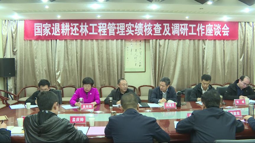 国家林业和草原局退耕还林中心在代县调研