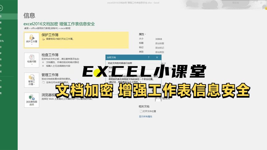 文档加密 增强工作表信息安全