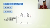 14.1 串联电路中电压的规律