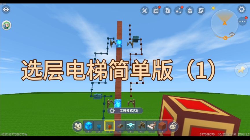 迷你世界选层电梯简单版(1)