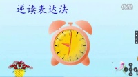 时间表达法 英语微课堂