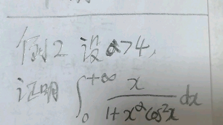 数分469:非负函数广义积分敛散性的级数收敛性判别法应用举例2