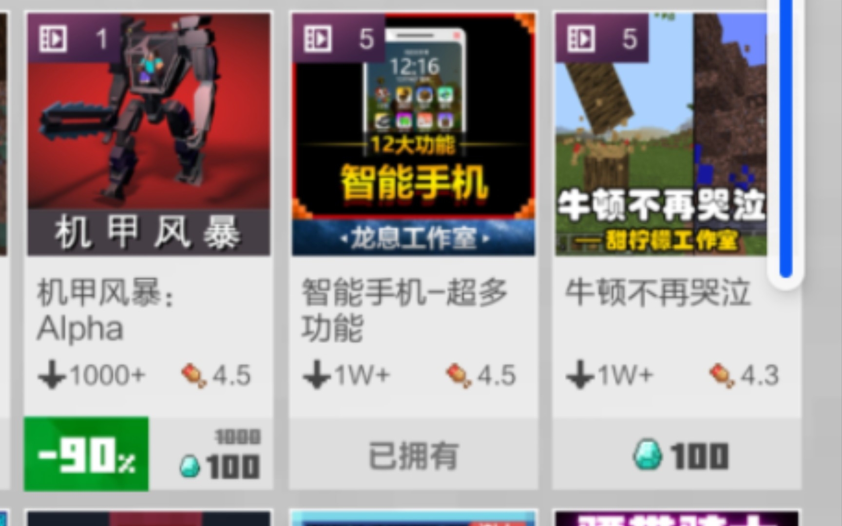 模组推荐:智能手机(限免)_我的世界