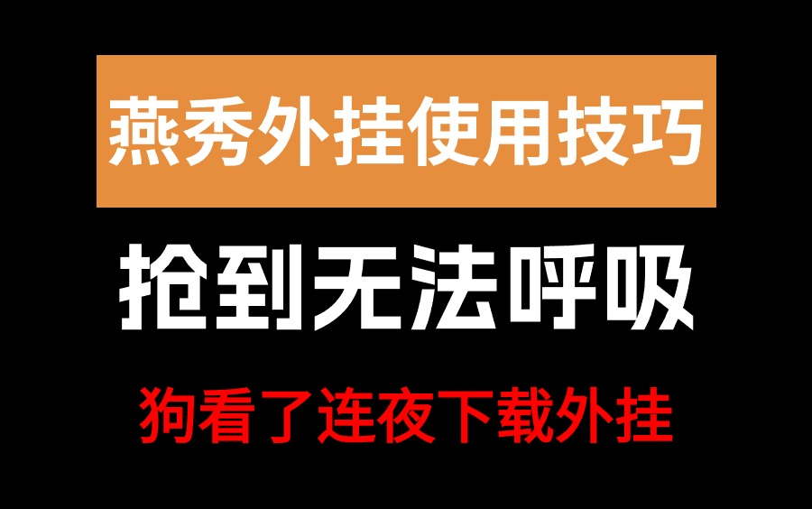 2024年最强模具设计外挂教程来啦!包含所有UG燕秀外挂使用技巧,学...