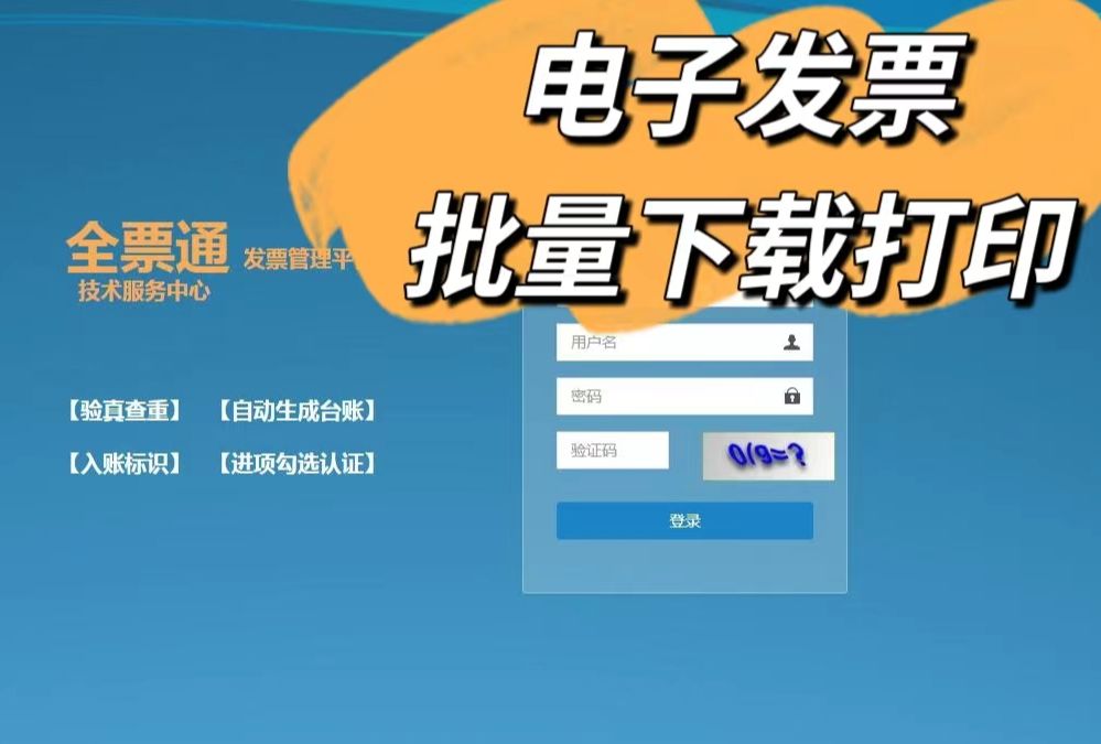 全电发票入凭证一张张打印太慢了,怎么快捷高效的批量打印?