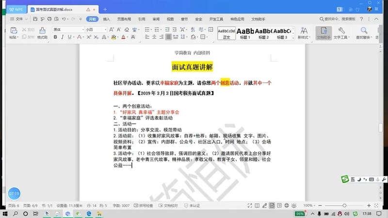 国家公务员面试税务系统2019年3月3日真题解析