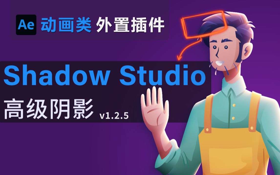 ...伪内外平方反比衰减阴影 可以叫我董老师出品教程教学 动画类插件】