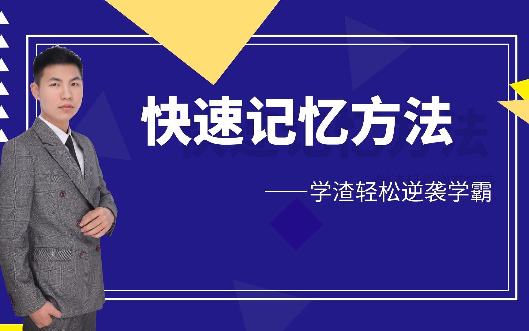 ...提高学习成绩,中小学生容易掌握的高效记忆方法,哪些学习方法有效