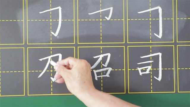 博雅书法课堂,硬笔楷书基础讲解,只要基础好写字并不难