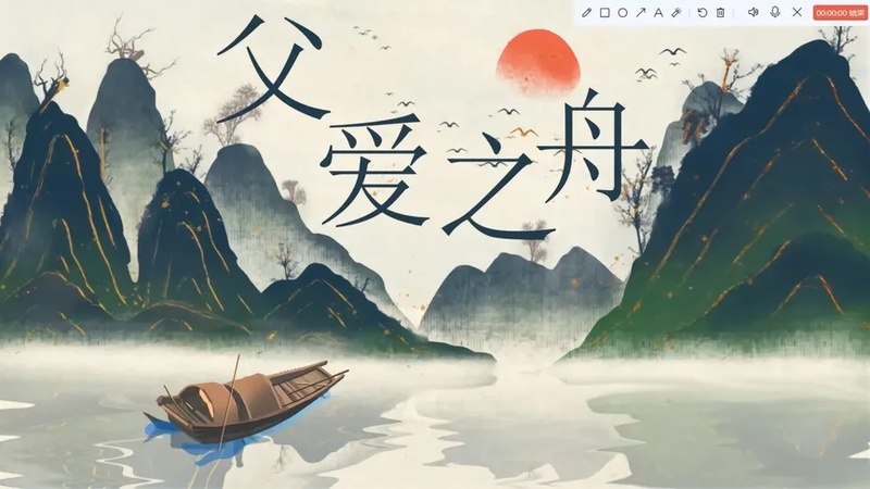 五年级语文上册1《父爱之舟》公开课课件教案逐字稿