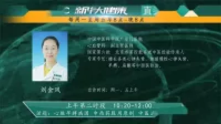 ...心脏早搏 焦虑症 支气管哮喘 失眠 中西医结合治疗及中医药独到秘籍