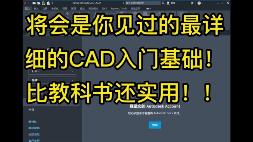 最详细最实用的CAD入门基础!不看就亏了!