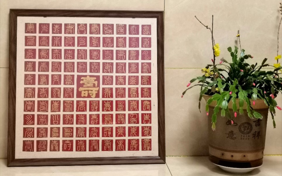 VLOG-04 百寿图的制作过程(提前祝外婆九十岁生日快乐!)