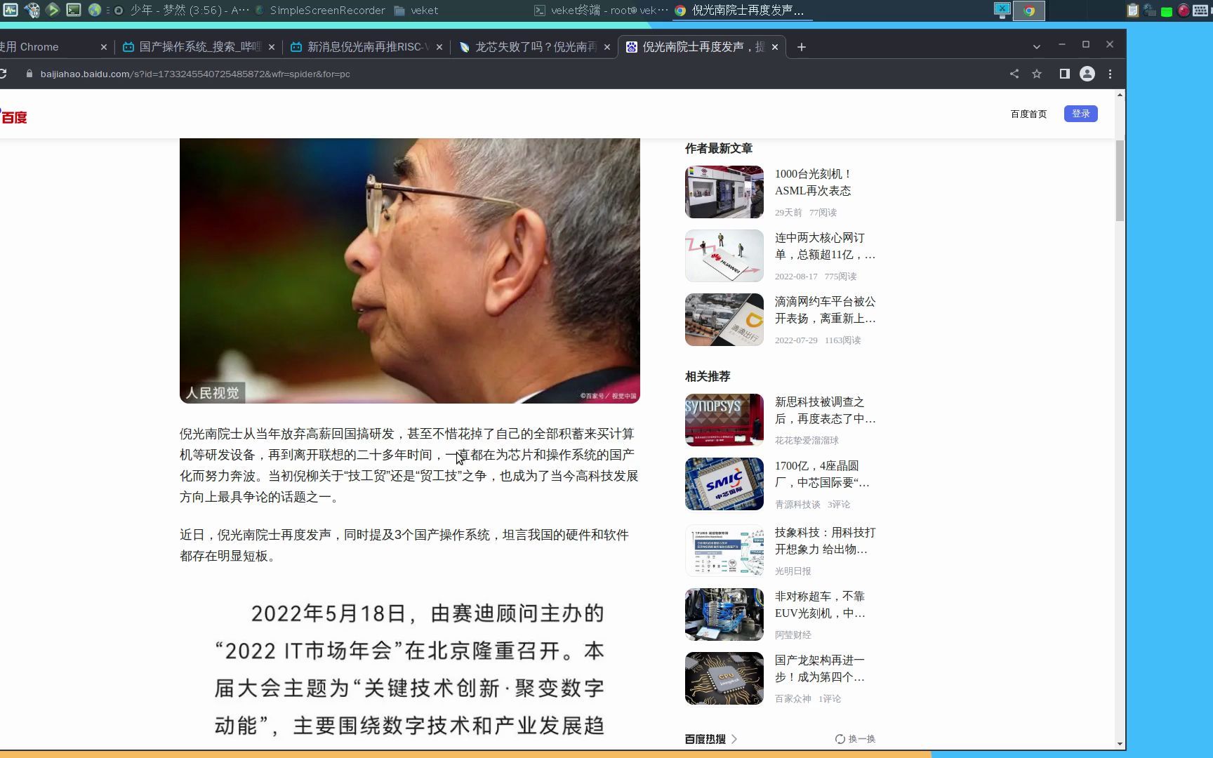 中科院的倪光南院士提及3个国产操作系统,认为我们已经成为了“软件...