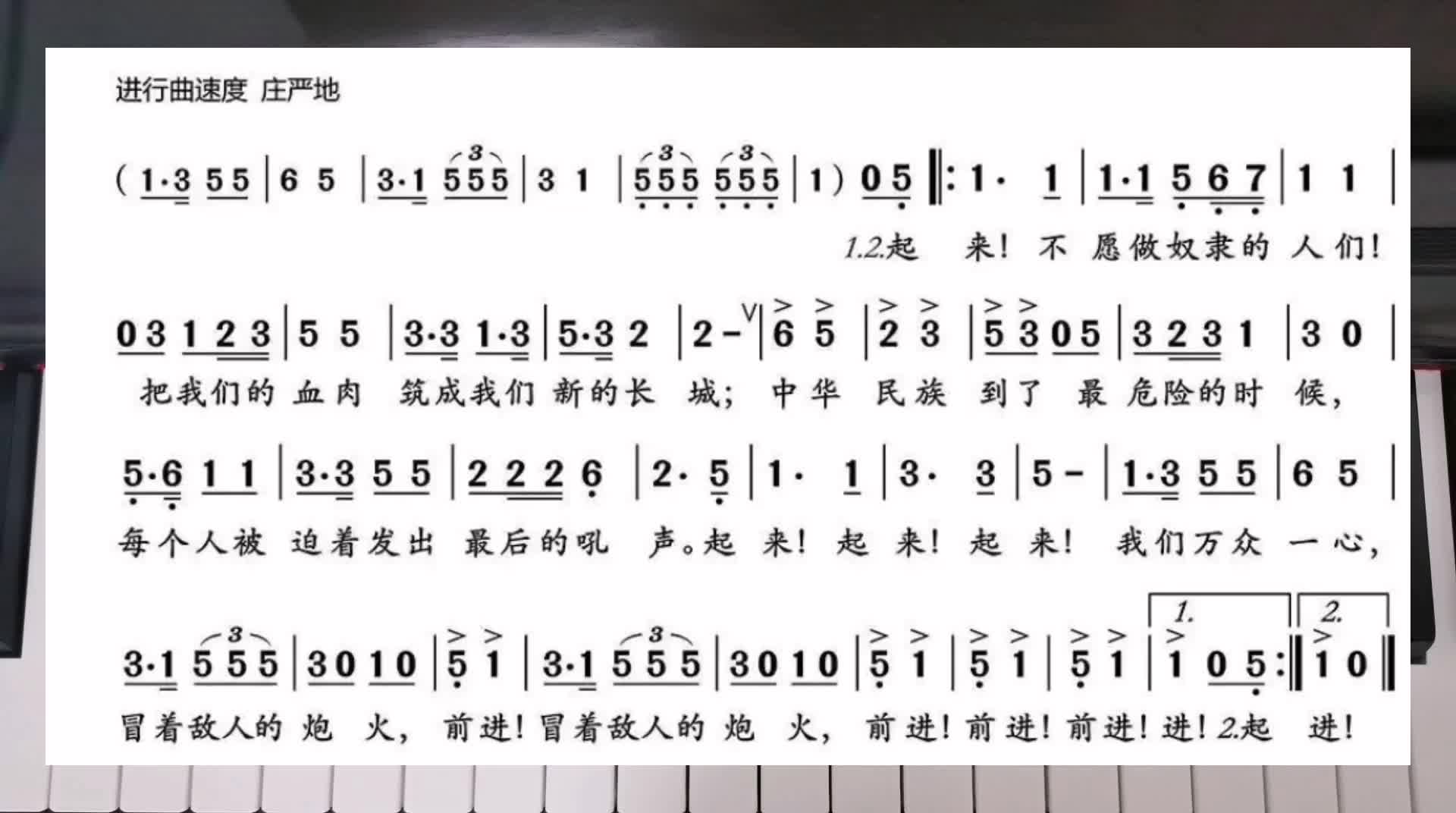 简谱视唱,简谱教唱,中华人民共和国国歌