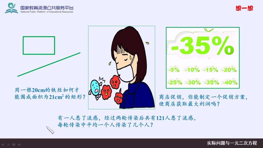 实际问题与一元二次方程