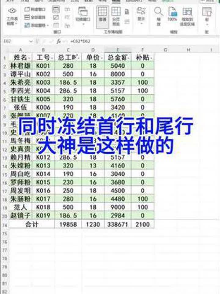 ...冻结首行和尾行、先收藏起来学习吧、学会它这样查看数据方便很多哦