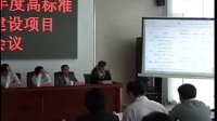 高标准基本农田建设项目