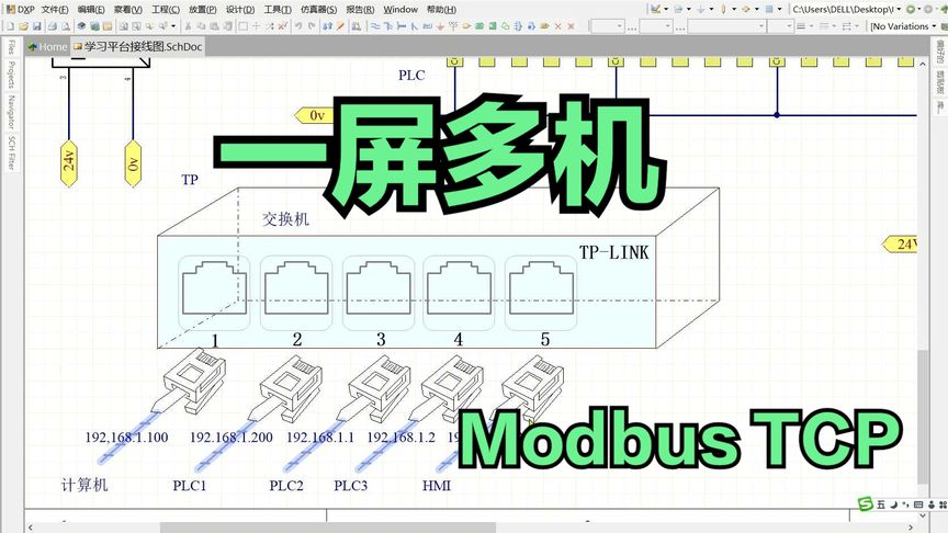 Z第23课 一屏多机Modbus TCP 以太网通讯