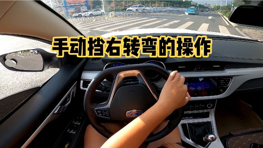 手动挡右转弯用几档合适?右转转小弯,可以用二挡吗