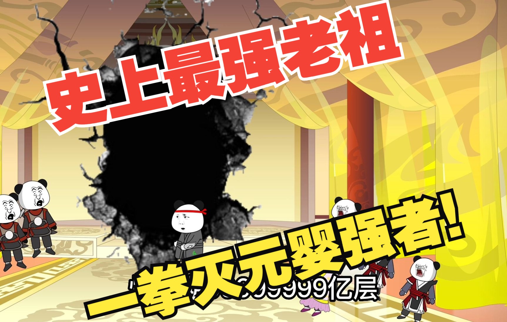 最强老祖3:史上最强老祖,炼体期999999亿层,普通一拳竟然灭了元婴期...