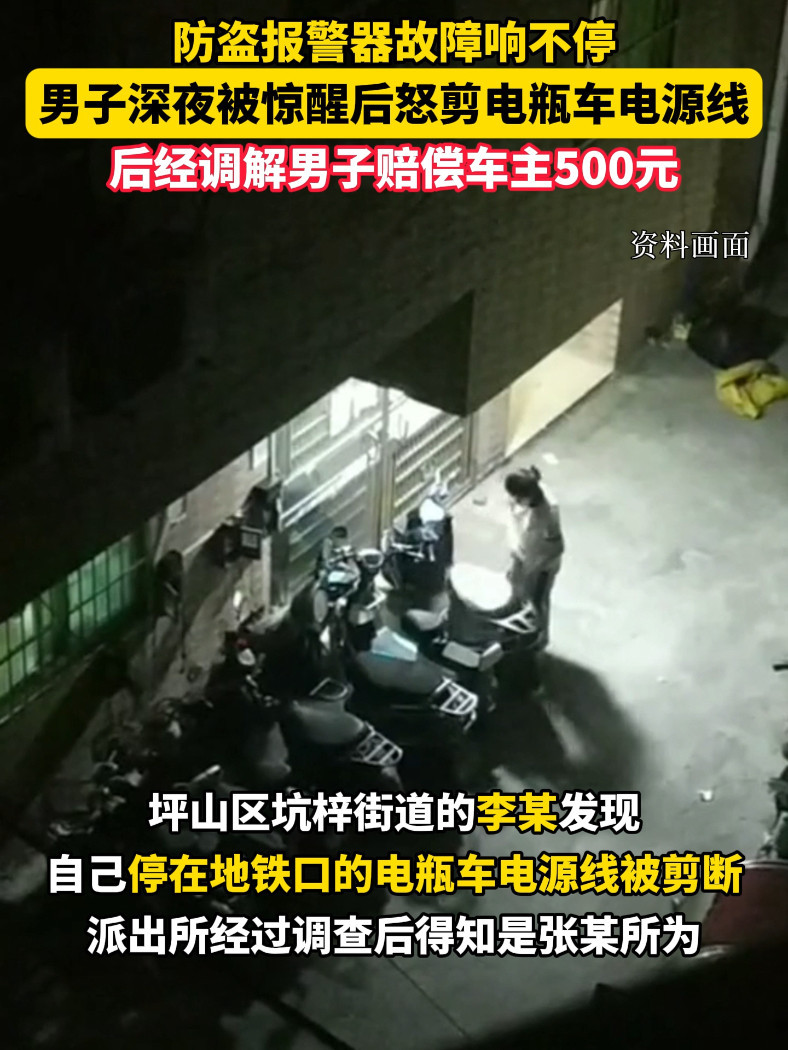 电瓶车防盗报警器出现故障深夜响不停