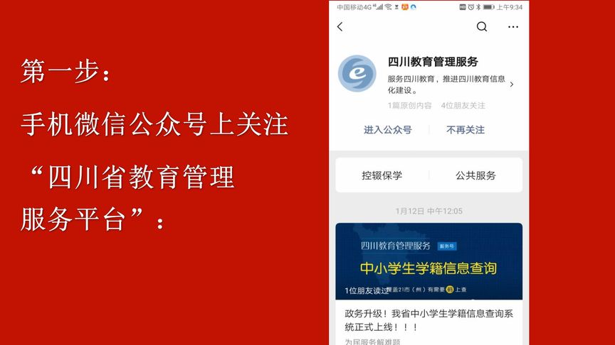 家长在手机端校正学生学籍信息的通知。