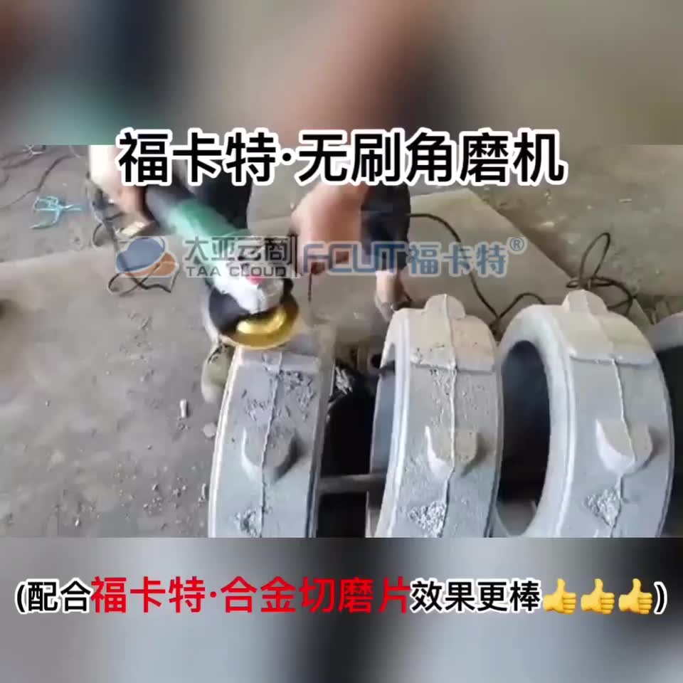 无刷角磨机山东淄博 无碳刷扭力大打磨快 机身更加轻巧 免维修寿命长 ...