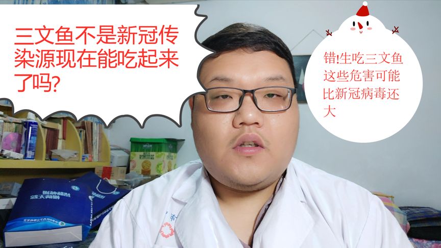 担心生吃三文鱼会传染新冠病毒?其实比起新冠更应该担心下寄生虫
