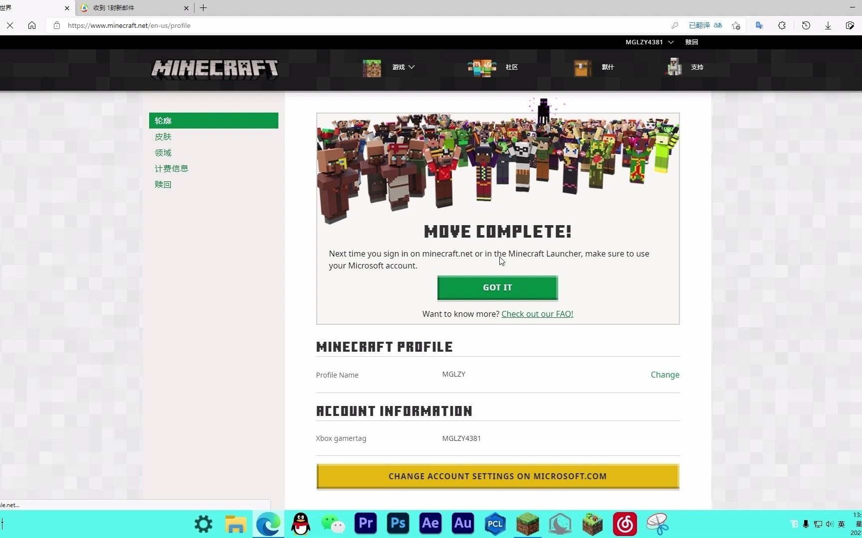 Mojang账户迁移,它来了!