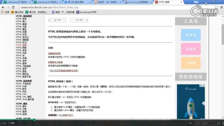 web前端开发入门基础课程-我的课程 - 课6