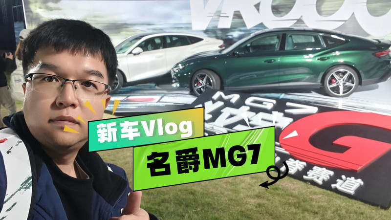 12.99万就有2.0T+9AT双十佳动力跑车,名爵MG72025款体验