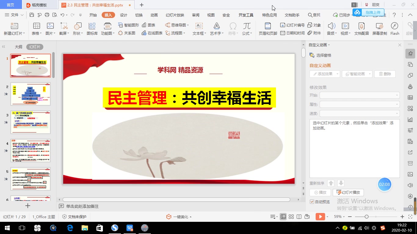 民主管理:共创幸福生活