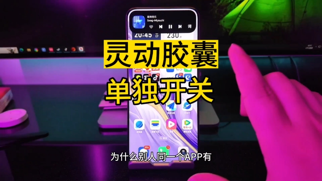 一样的app,灵动胶囊动画你没有别人有,为啥?Magic6灵动胶囊