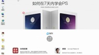 ps蒙版 ps怎么用 ps平面设计教程