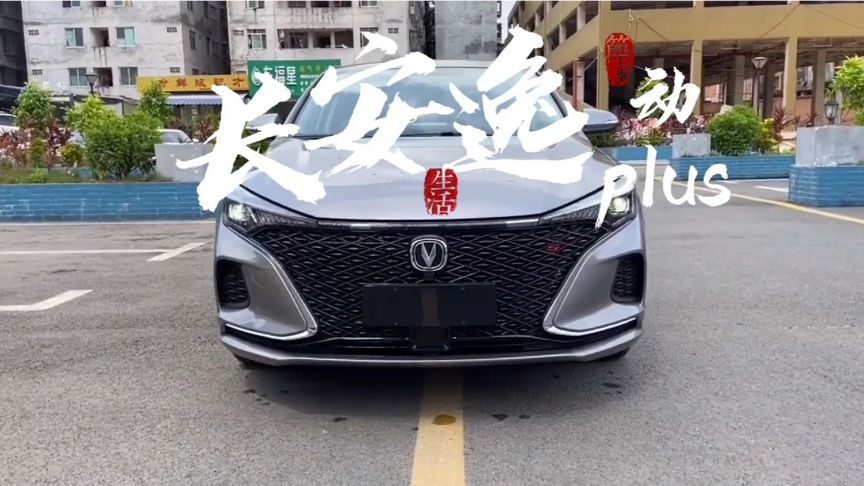 长安逸动plus,超大中控显示屏,整车亮点很多